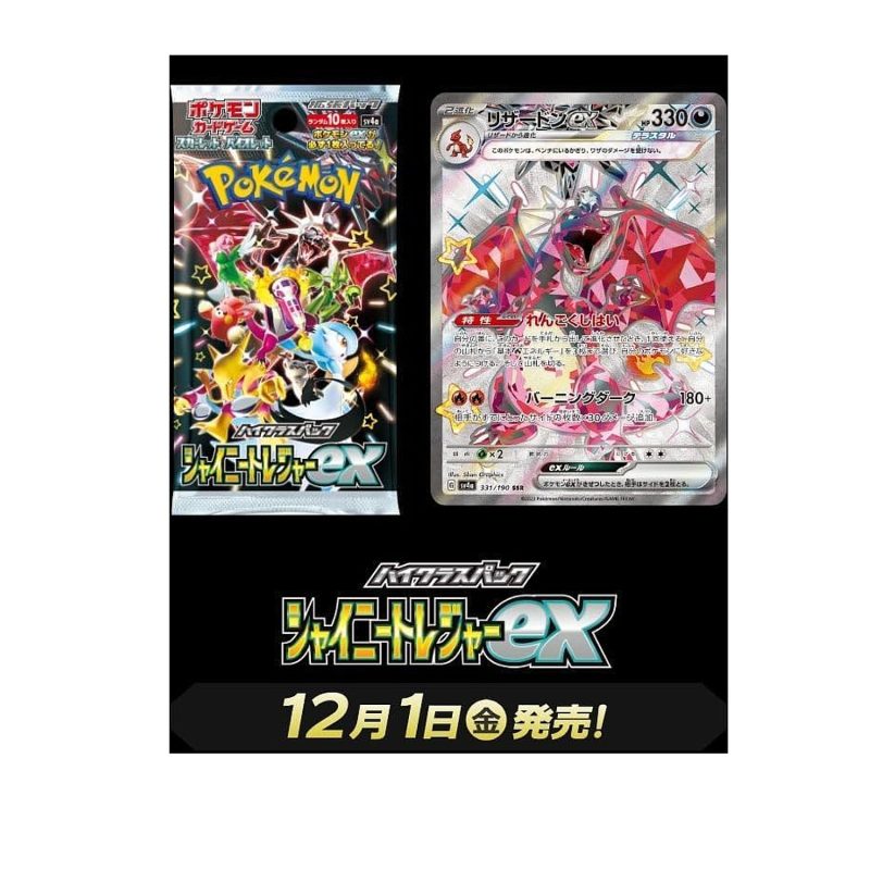 Pokemon High Class Pack Shiny Treasure Ex Box Japones – PokePeru Store